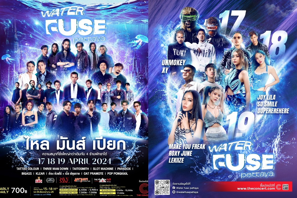 กลับมาอีกครั้งกับคอนเสิร์ต WATER FUSE 2024 เทศกาลดนตรีที่สุดของเมืองพัทยา – Siam Digest.com