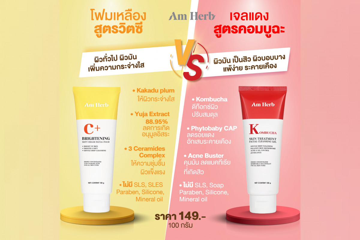 AM HERB BRIGHTENING SOFT CREAM FACIAL Foam, AM HERB KOMBUCHA SKIN ...